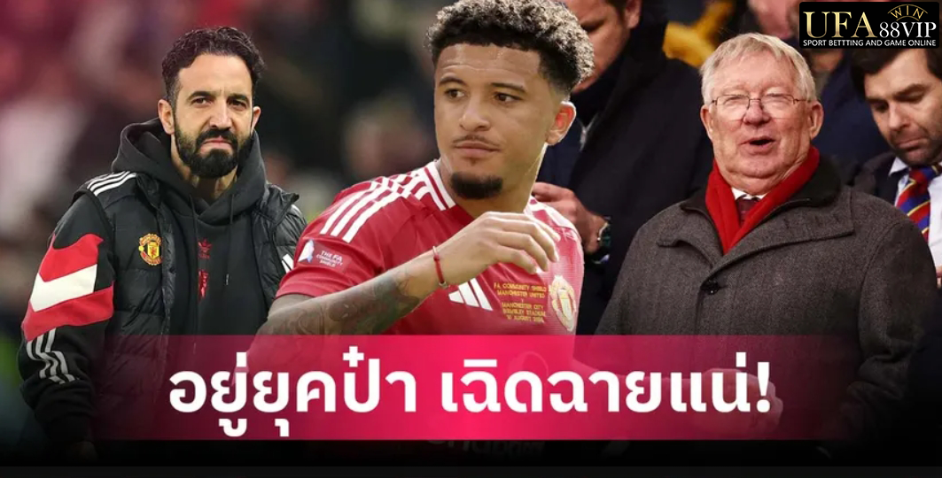 ซานโช่ ไปไม่รอดในระบบ อโมริม!