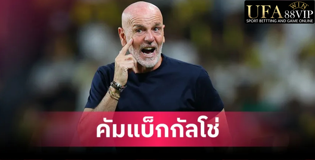 ทางการ! ปิโอลี แยกทาง อัล นาสเซอร์ โยกคุม ฟิออเรนติน่า - ufa88vip.win